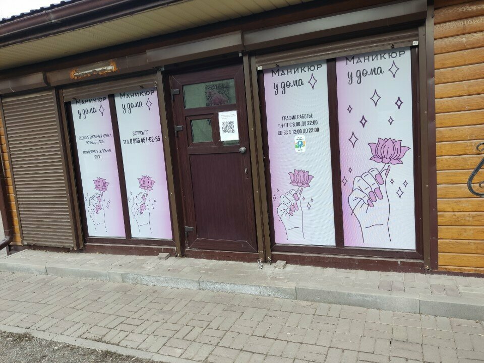 Manikür-pedikür Маникюр у дома, Voronej, foto