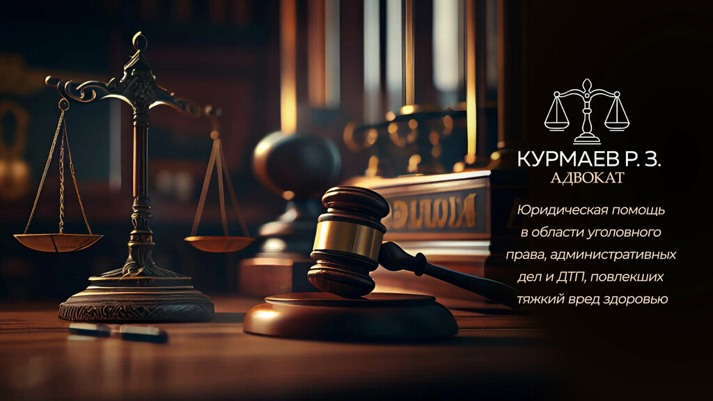 Avukatlar Адвокат Курмаев Р. З., Penza, foto