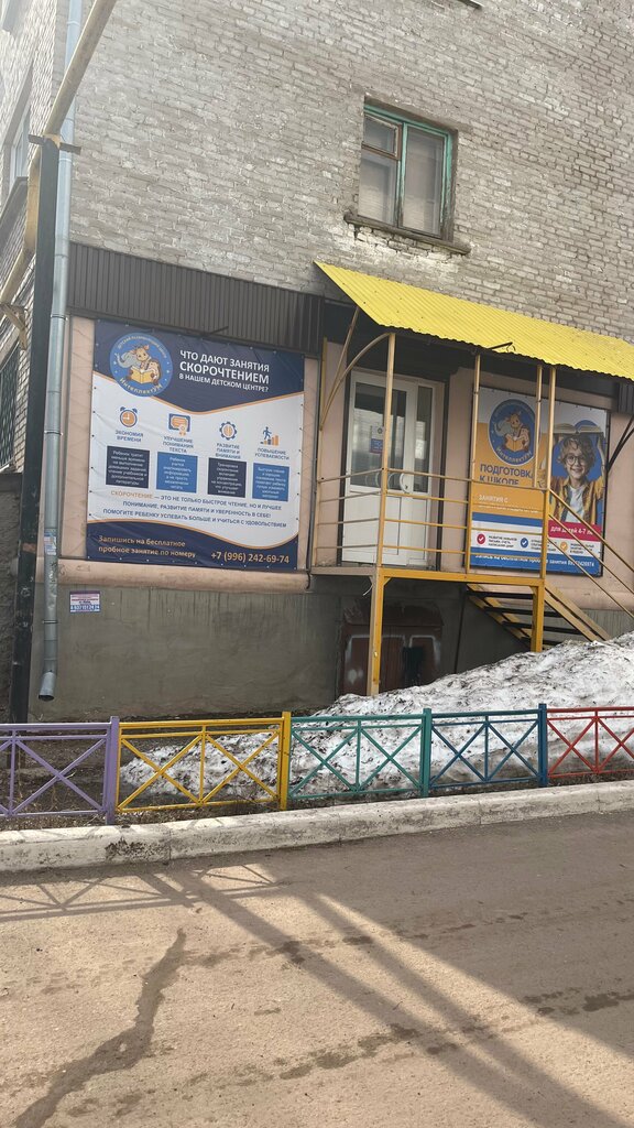 Çocuk gelişim merkezleri ИнтеллектУМ, Belebey, foto