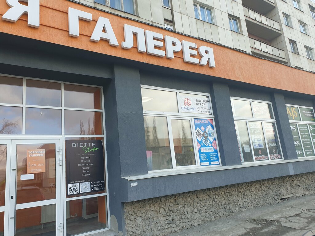 Akümülatör ve şarj cihazları Аккумуляторный Дом, Yekaterinburg, foto