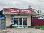 Мир упаковки Gloria (ulitsa Gagarina No:65Б), paketleme malzemeleri firmaları  Mineralniye Vodi'den