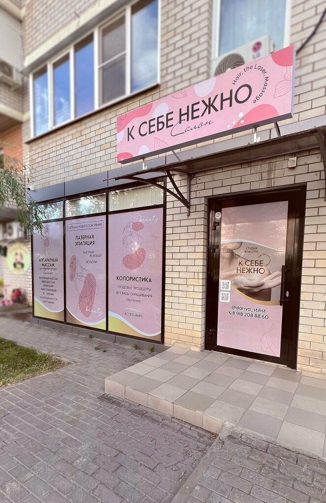 Güzellik salonu К себе нежно, Krasnodar, foto