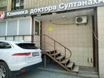 Клиника доктора Султанахмедова (Ulyanovskaya ulitsa No:27/35), tıp merkezleri ve klinikler  Saratov'dan