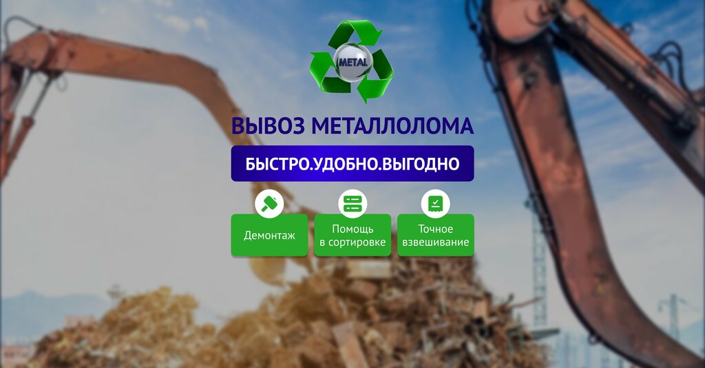 Hurda metal alımı Батайский Лом, Bataysk, foto