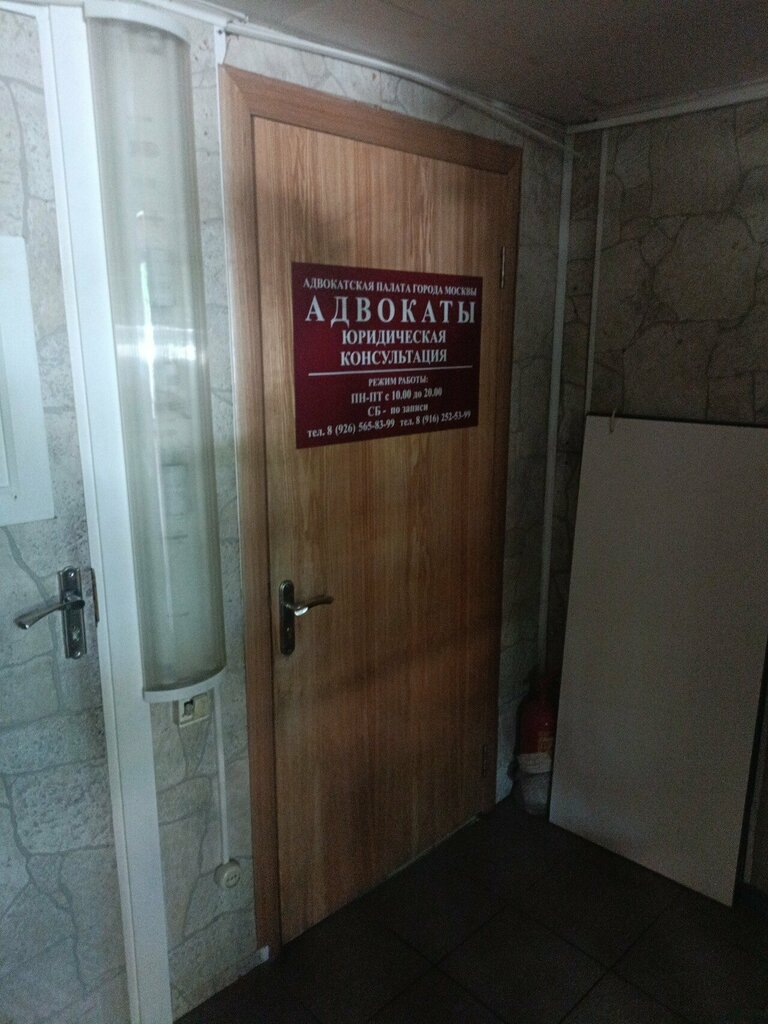 Hukuk büroları Адвокаты, Moskova, foto