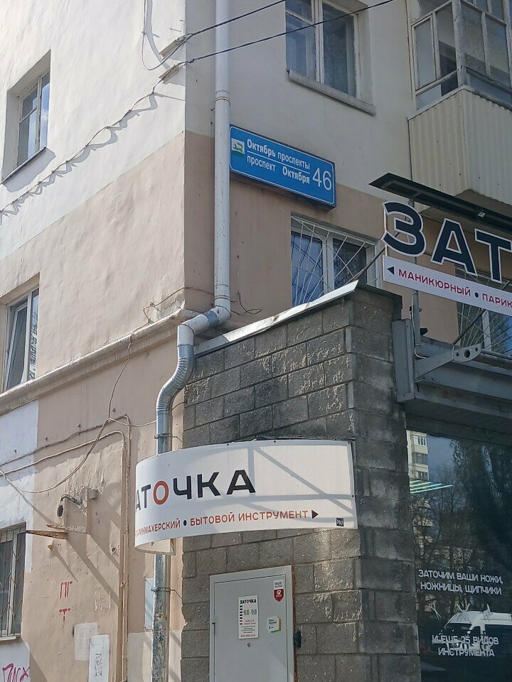 Sayaçlar ve ölçüm cihazları Понитэк, Ufa, foto