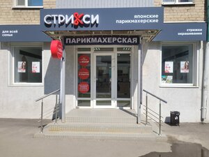 Стрикси (Bakunina Street No:78), kuaförler  Penza'dan