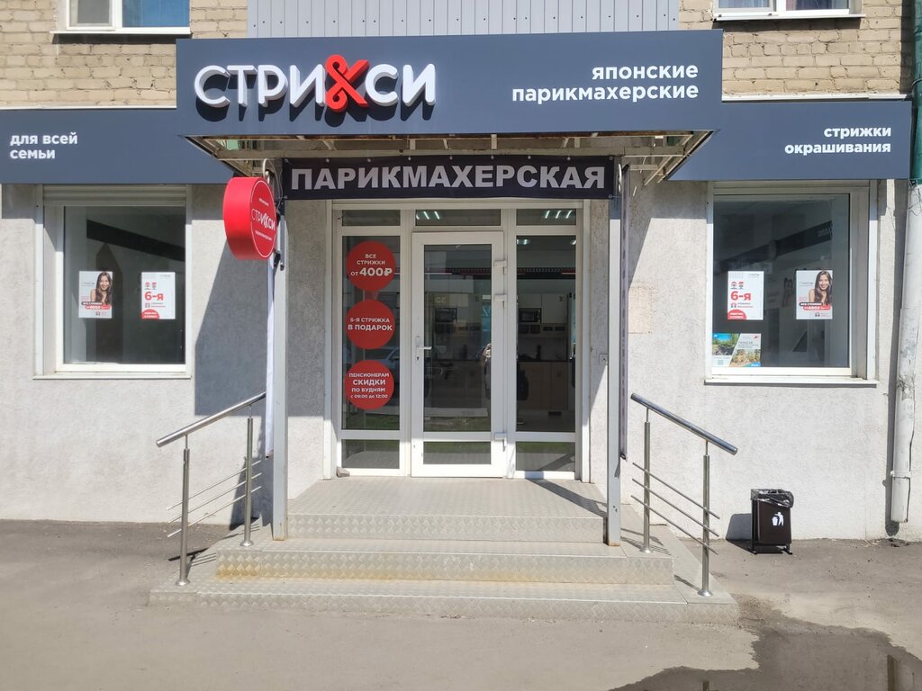Kuaförler Стрикси, Penza, foto