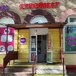 Hırdavat Mağazası (Verkhnyaya Pervomayskaya Street No:43), yapı mağazası  Moskova'dan