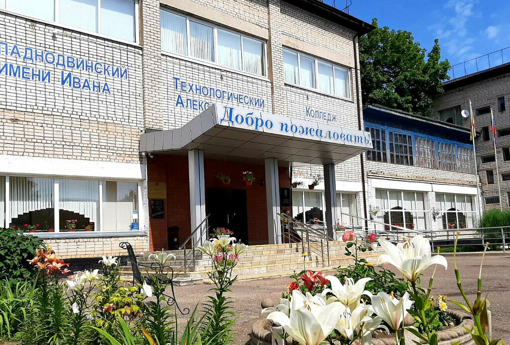 Yüksekokul Zapadnodvinsky tekhnologichesky kolledzh, Dvina, foto