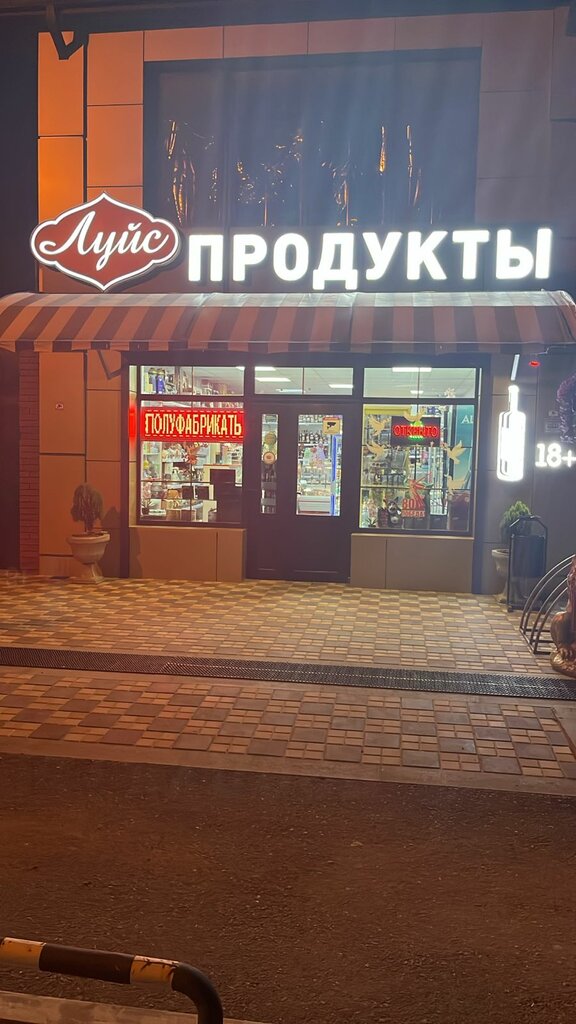 Market Луйс, Krymsk, foto