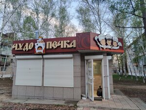Чудо печка (Amur Region, Tsiolkovsky), fast food  Uglegorsk'tan