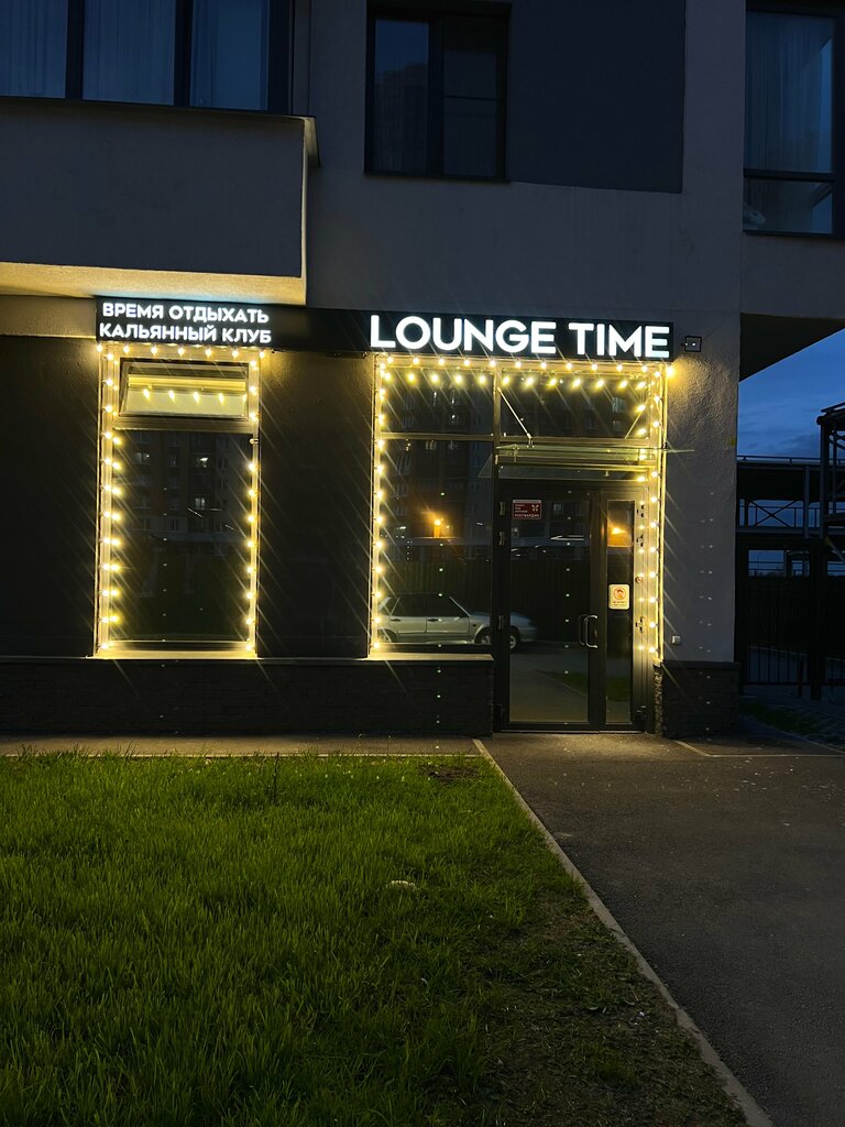 Nargile kafeler Lounge Time, Kudrovo, foto