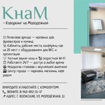 КнаМ (Molodyozhnaya ulitsa No:12), paylaşımlı ofis  Voljski'den