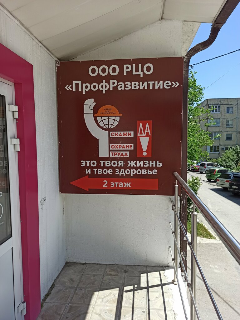 i̇ş güvenliği ProfRazvitie, Novorossiysk, foto