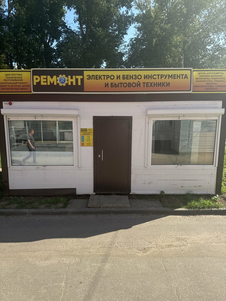 Elektrikli cihazların tamiri Ремонт бензоэлектроинструмента и бытовой техники, Novocheboksarsk, foto