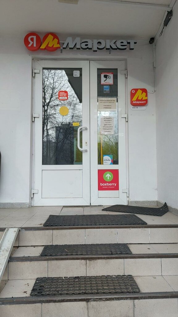 Teslimat noktası Авито, Moskova, foto