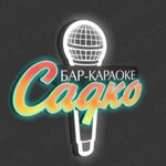 Садко (ulitsa Kalinina No:40), karaoke kulüpleri  Salavat'tan