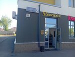 Пекарня (Dmitriya Donskogo Street No:42), ekmek fırını  Ufa'dan