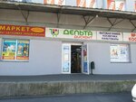 Gruppa Delta (Polotskaya Street No:45к2), ev eşyası mağazaları  Kaliningrad'dan