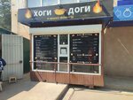 Хоги доги (No:29, 85-y kvartal), fast food  Angarsk'tan