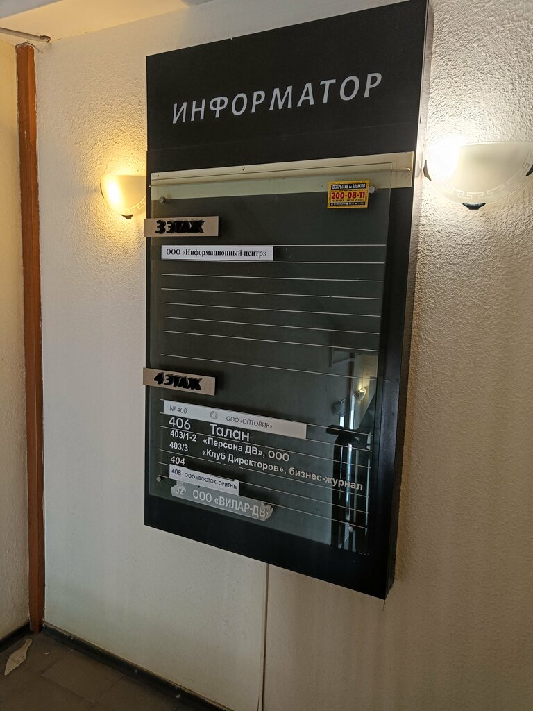Toptan gıda mağazaları Оптовик, Vladivostok, foto