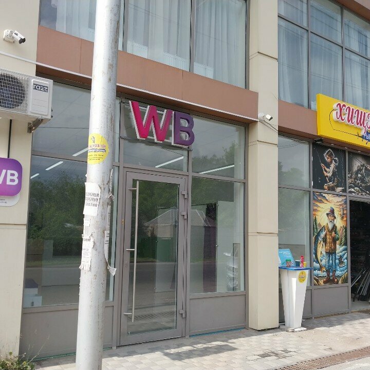 Teslimat noktası Wildberries, Pyatigorsk, foto