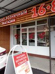 Магазин китайских товаров (ulitsa Nursultana Abishevicha Nazarbayeva No:90/1), ev eşyası mağazaları  Grozni'den