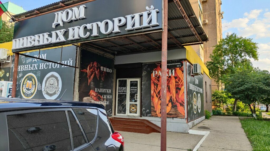 Bira dükkanı Пивной дом, Krasnodar, foto