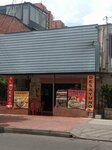 Cigarrería y cafetería Sombrillitas (Bogotá, Chapinero, Calle 77, 13-08), kafe