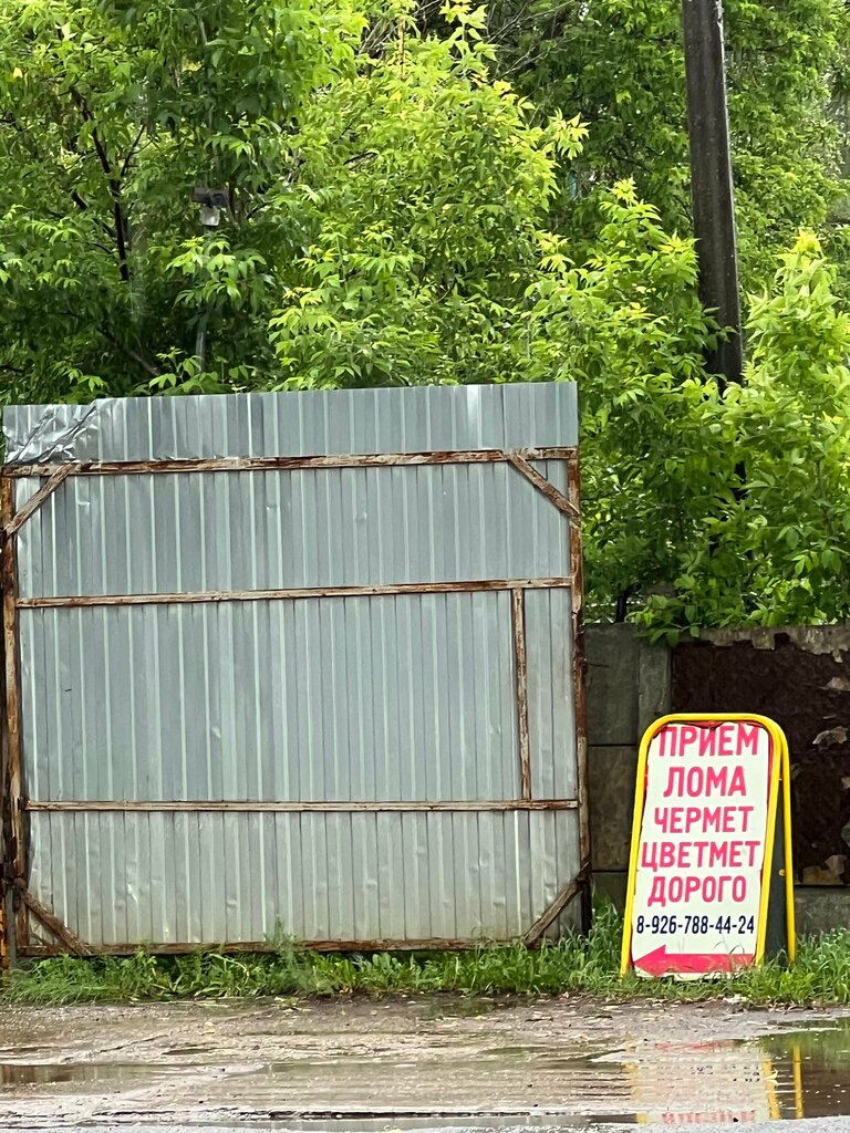 Hurda metal alımı Прием металлолома, Moskova, foto