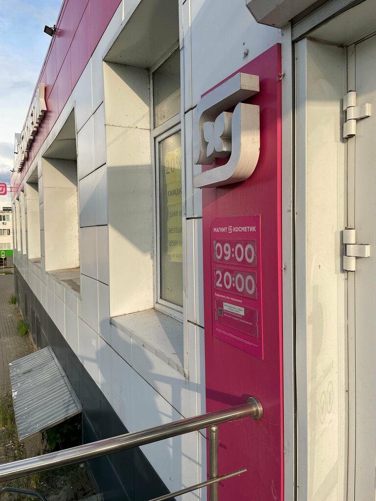 Kozmetik ve parfümeri mağazaları M. Kosmetik, Lebedian, foto