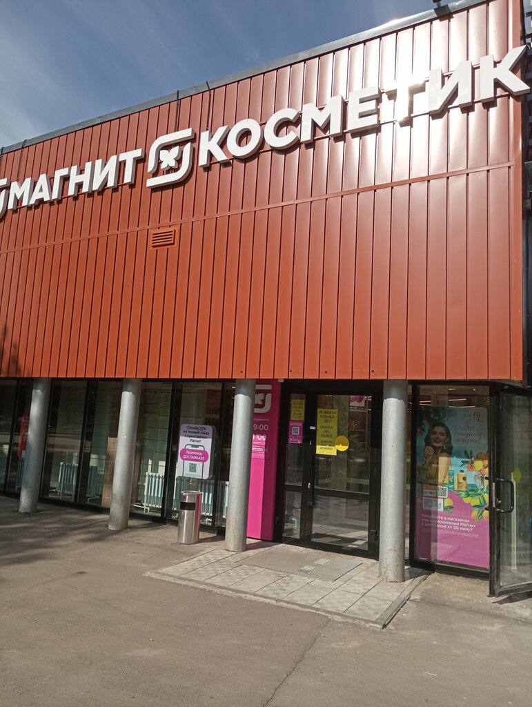 Kozmetik ve parfümeri mağazaları M. Kosmetik, Nijni Novgorod, foto