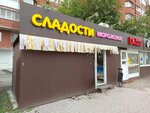 Сладости (Mira Street No:74/3), pastacılık üretimi  Perm'den