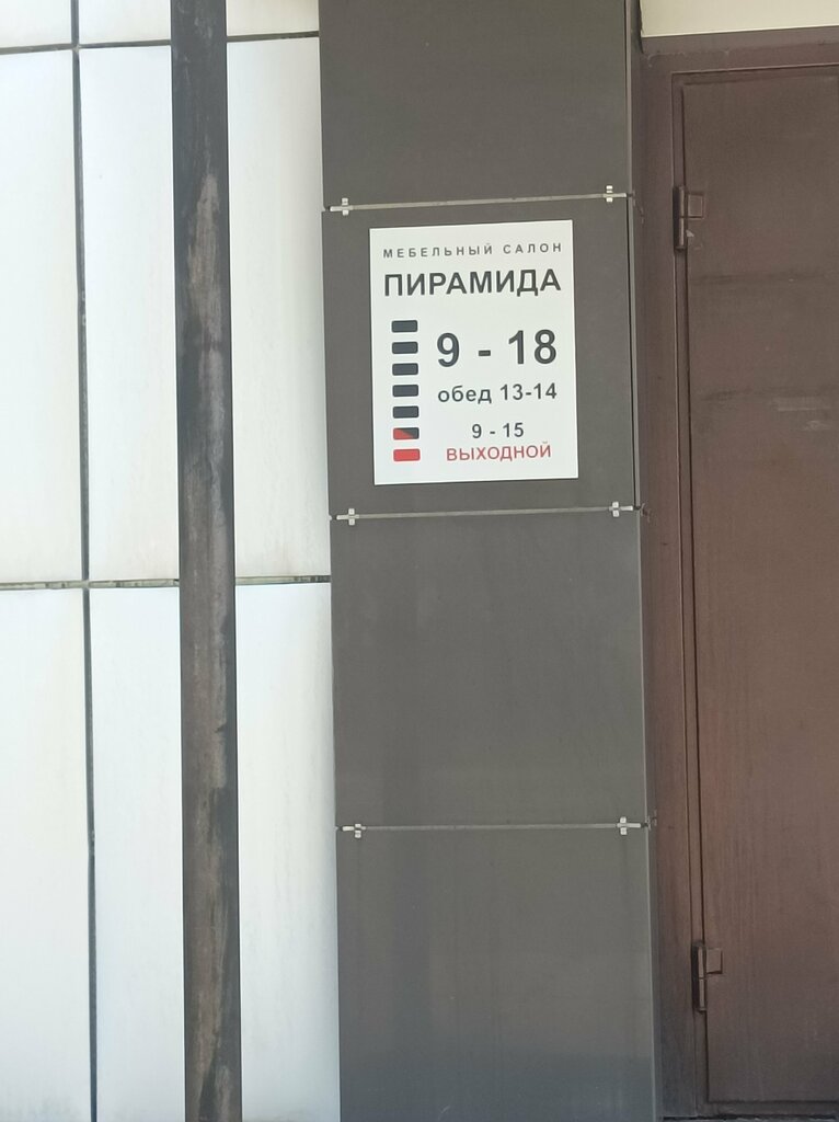 Mobilya mağazaları Пирамида, Shimanovsk, foto