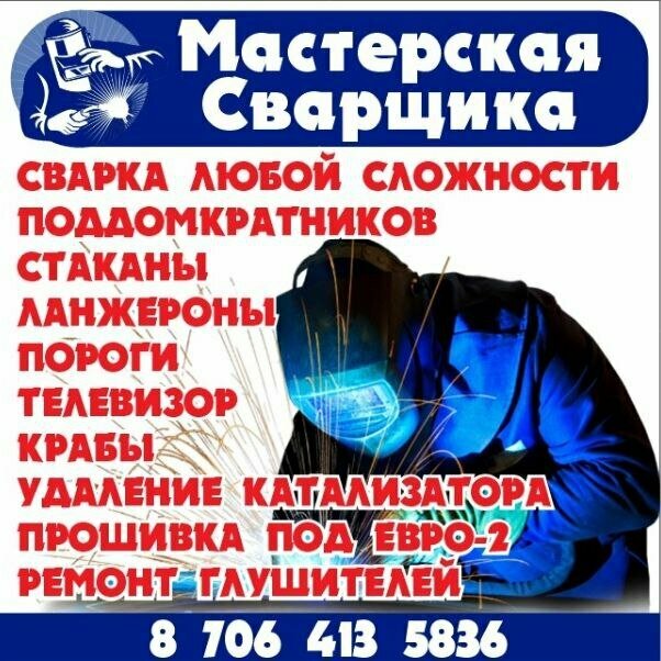 Kaynak işleri Welding Workshop, Oral (Uralsk), foto