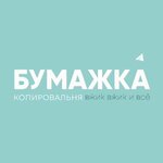 Бумажка (ulitsa Krupskoy No:28Б), fotokopi dükkanları  Smolensk'ten