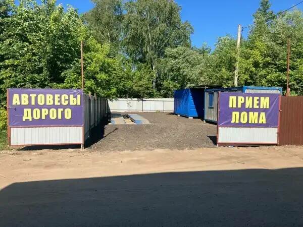 Hurda metal alımı Scrap acceptance, Moskova ve Moskovskaya oblastı, foto