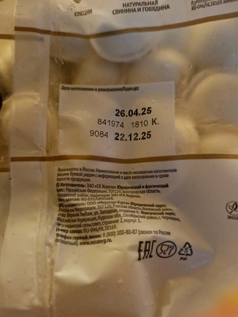 Gıda üreticileri МХБ Мираторг, Kurskaya oblastı, foto