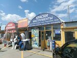 Краски инструменты (ulitsa Rabotnits No:89к1), boya ve cila malzemeleri üretim ve satış yerleri  Çeliabinsk'ten