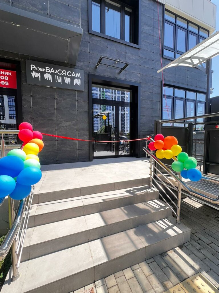 Çocuk gelişim merkezleri Развивайся сам, Krasnodar, foto