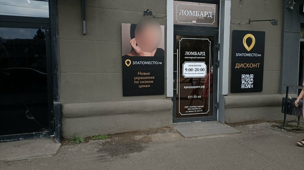 Rehincilik Ломбард, Krasnoyarsk, foto