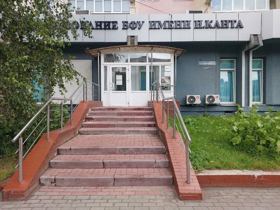 Kurs Центр дополнительного образования БФУ имени и. Канта, Kaliningrad, foto
