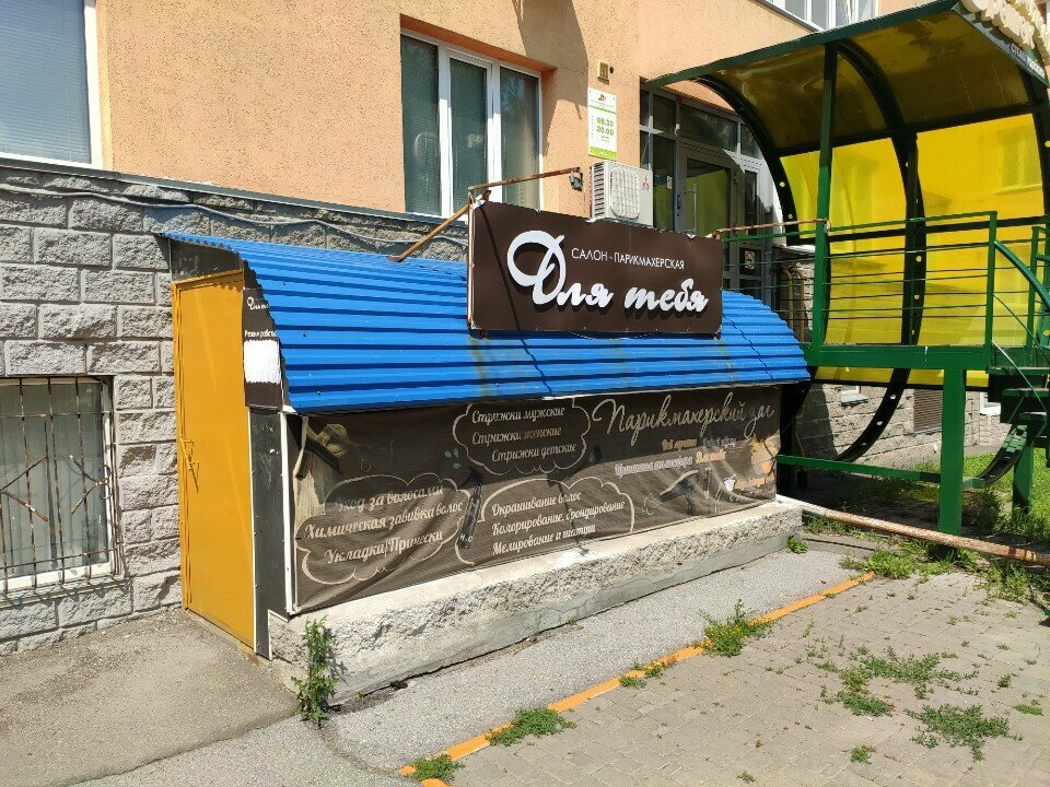 Kuaförler Для Тебя, Omsk, foto