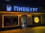 Пивбург (Týrmahan Orynbaev kóshesi No:36), bira dükkanı  Çimkent'ten (Şımkent'ten)