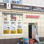 ХозМаг (Lenina Avenue No:4А, rabochiy posyolok Razumnoye), yapı mağazası  Belgorodskaya oblastından