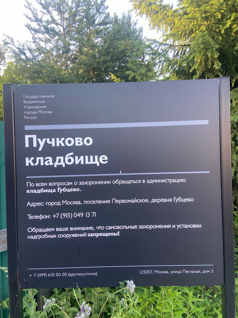 Cenaze hizmetleri Puchkovskoe cemetery, Moskova, foto