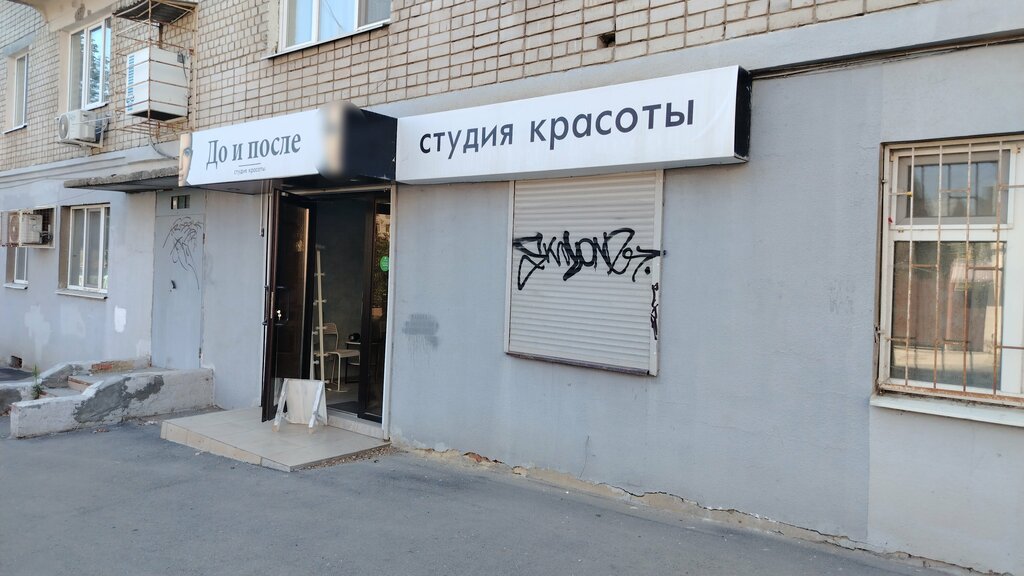 Güzellik salonu Do i posle, Saratov, foto