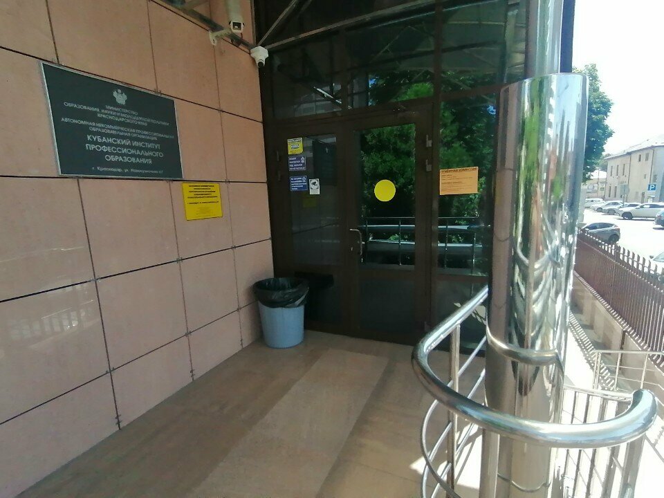 Üniversiteler Кубанский институт профессионального образования, приемная комиссия, Krasnodar, foto