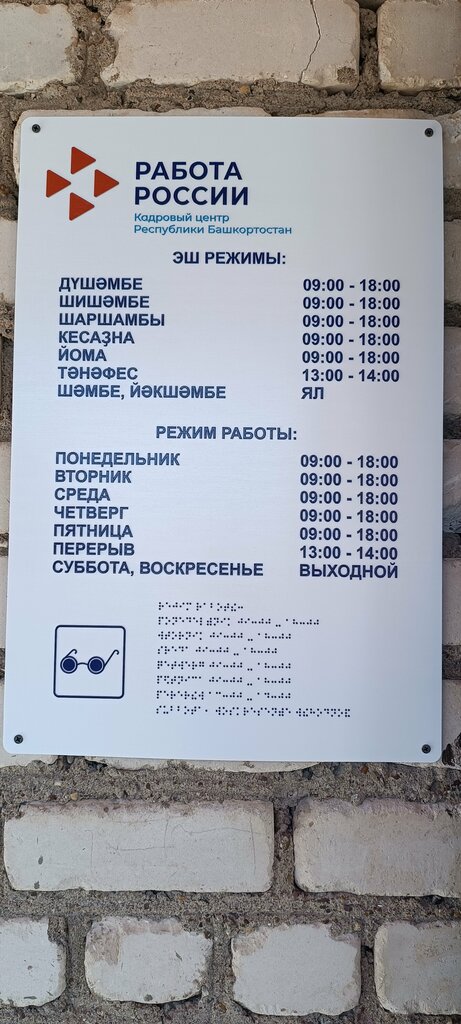 i̇ş ve işçi bulma kurumları Kadroviy sentr Rabota Rossii Respubliki Bashkortostan po Gafuriyskomu rayonu, Başkurdistan, foto
